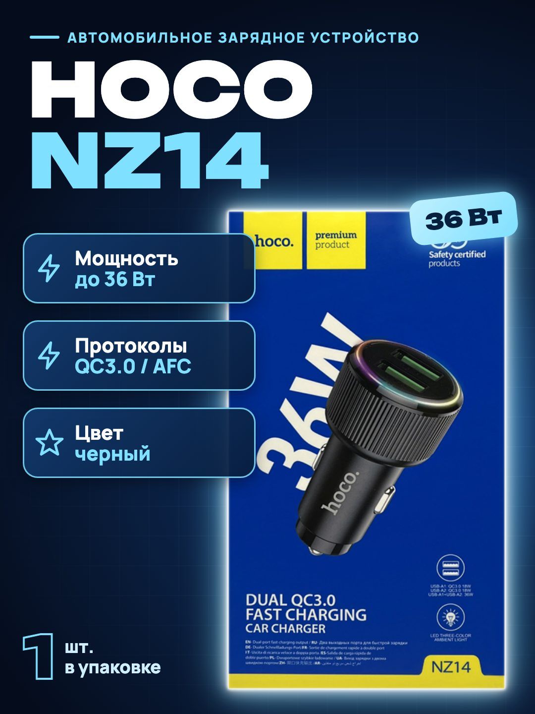 Автомобильное зарядное устройство Hoco NZ14 36 Вт, черный
