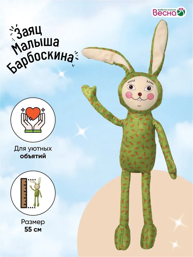 Мягкая игрушка Зайка Малыша Барбоскина, Игрушка зайчик, 55 см
