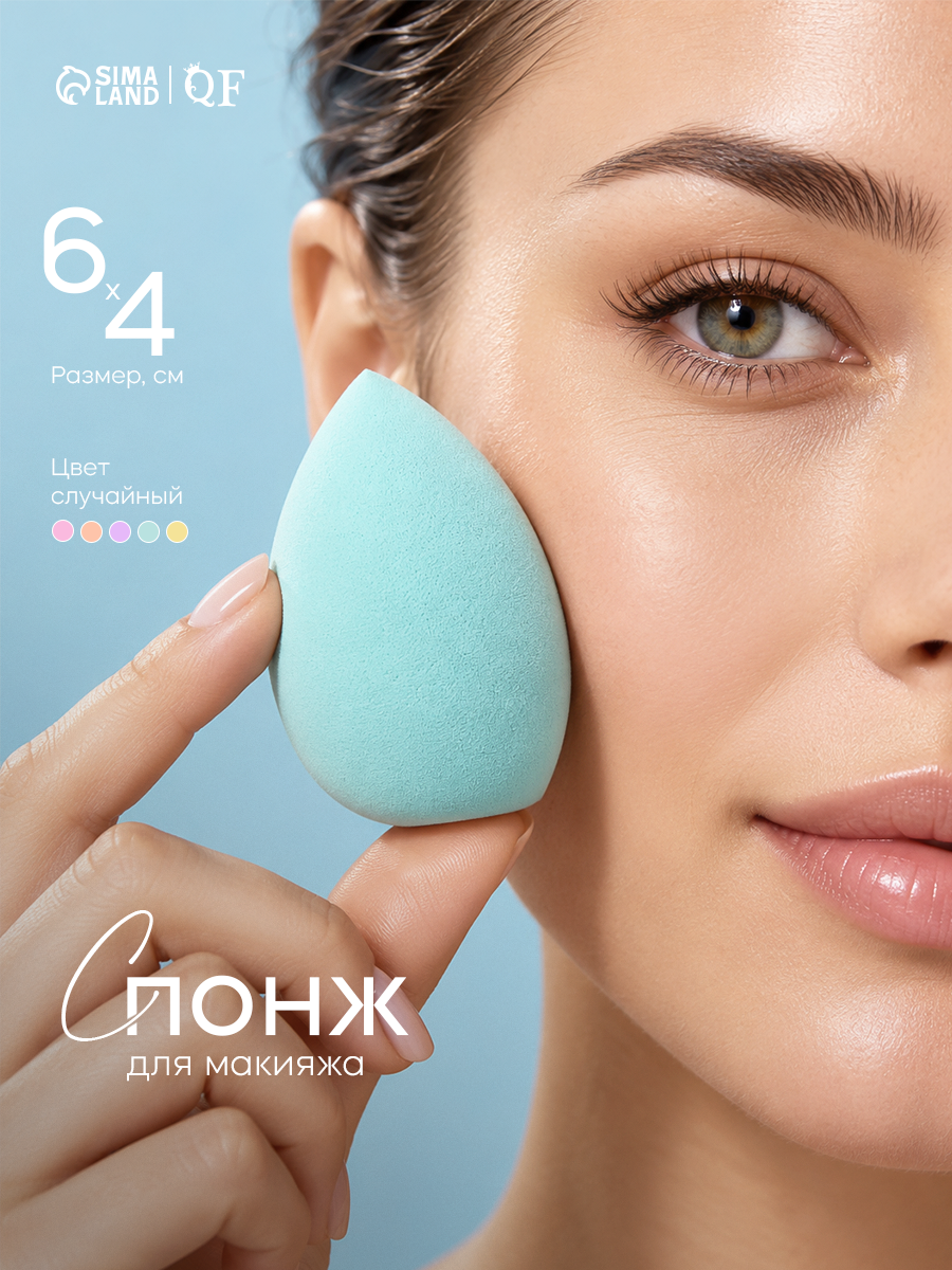 Спонж для макияжа QF размер 6×4 см, материал латекс, цвет микс