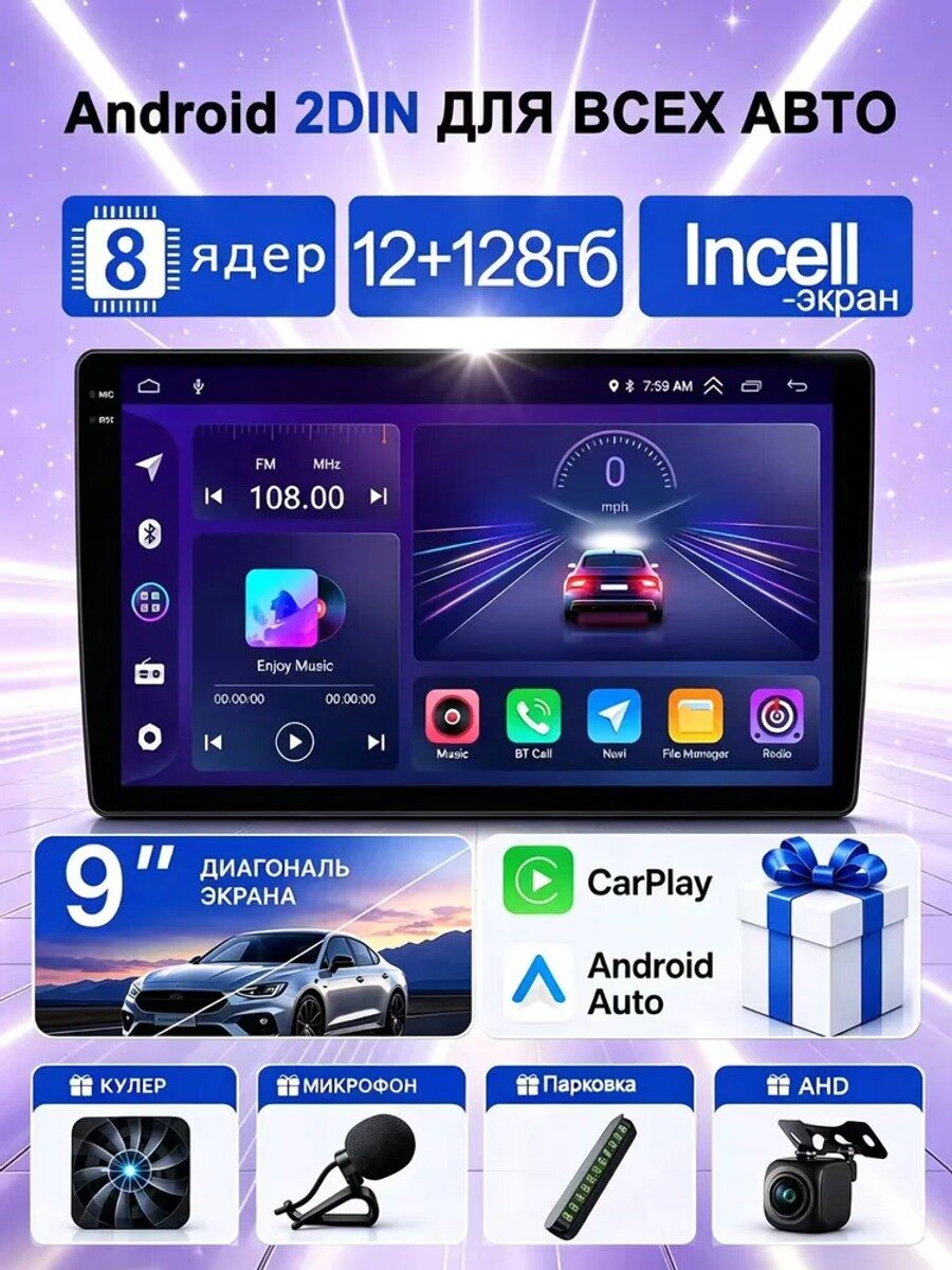 Автомагнитола 2 DIN с экраном 9 дюймов, Android, 12+128 ГБ, CarPlay и Android Auto