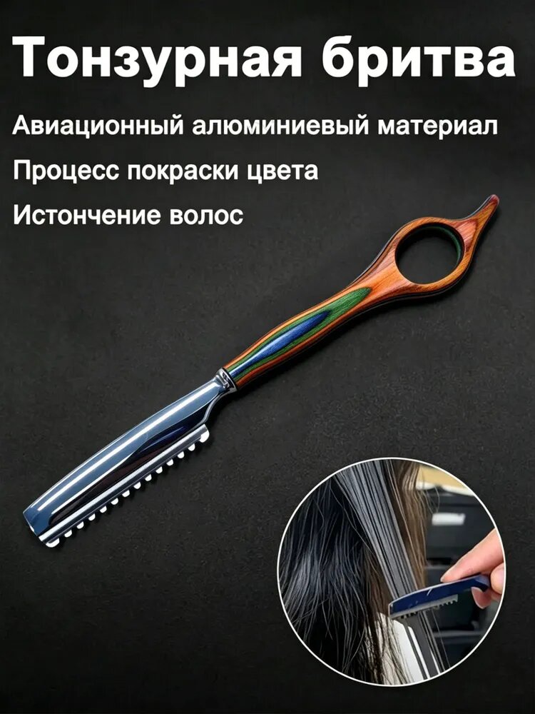Филировочная бритва с лезвие, 1 шт, Цветные деревья