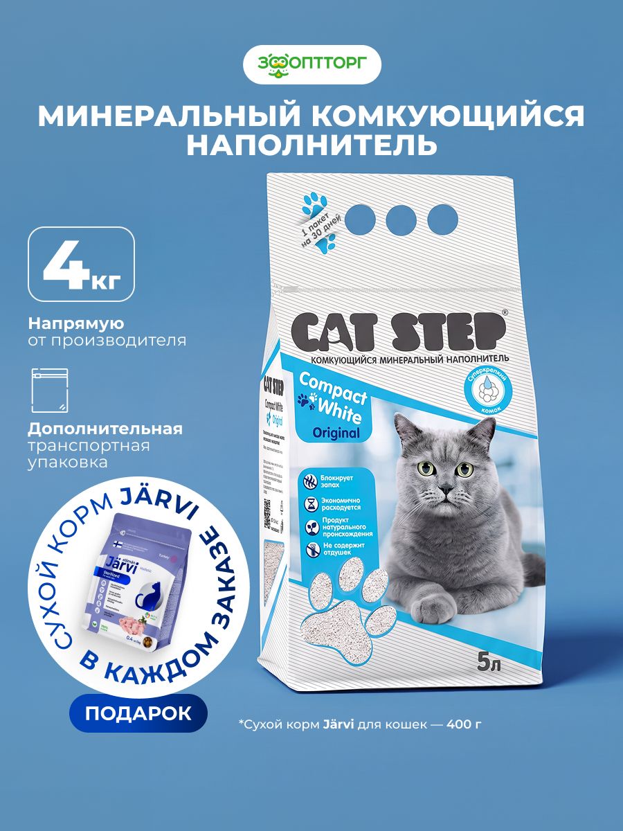 Наполнитель для кошачьего туалета Cat Step Compact White Original минеральный комкующийся, 4 кг (5 л)