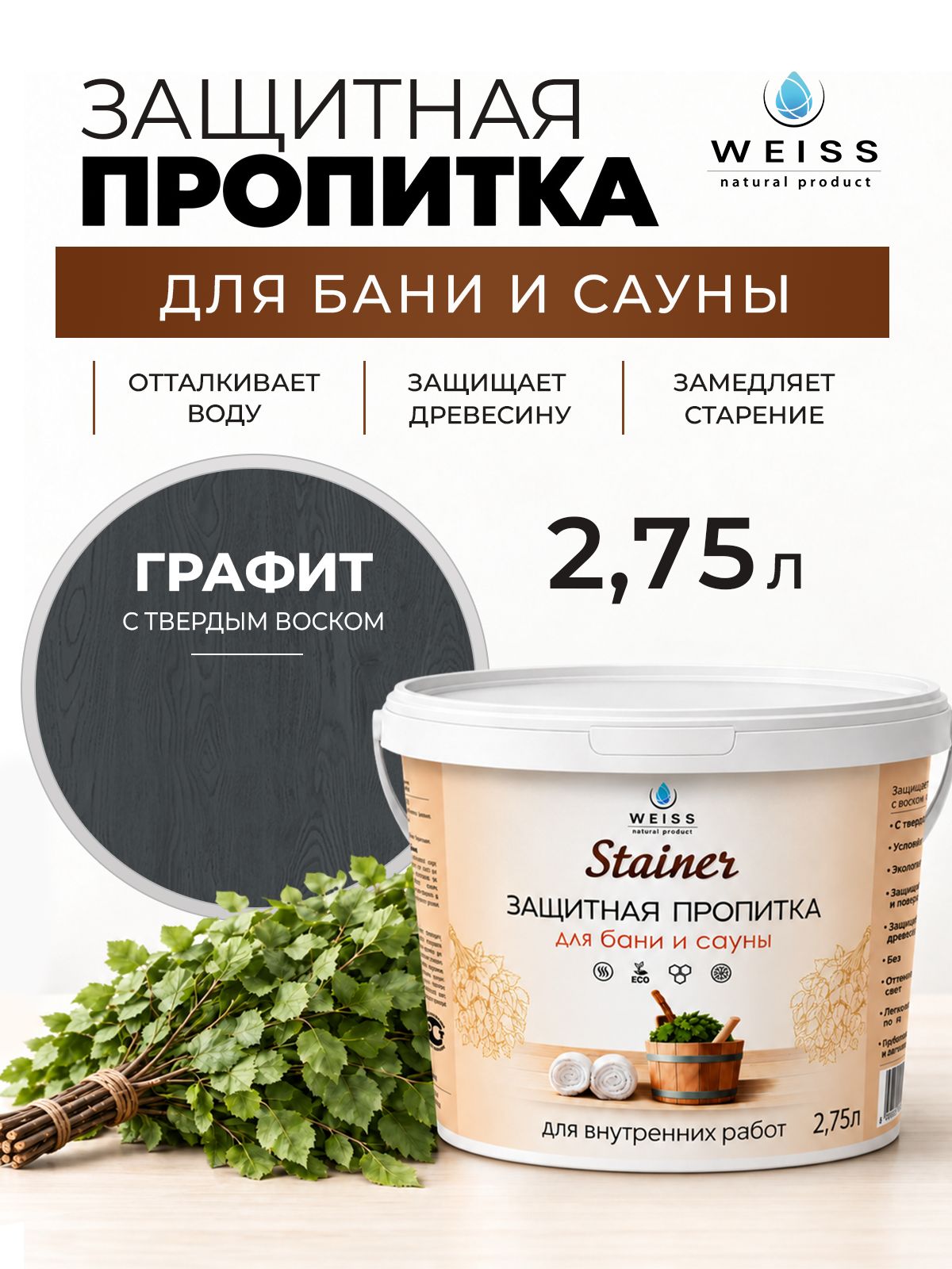 Пропитка для бани и сауны антисептическая, с воском