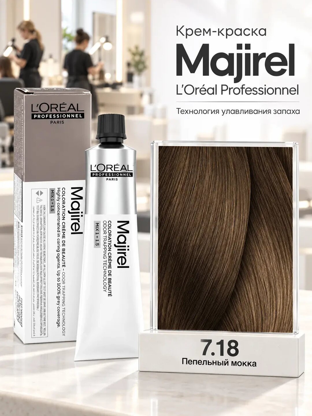Краска для волос L'Oreal Professionnel Majirel [OTT] Краситель-крем с технологией улавливания запаха, 7.18