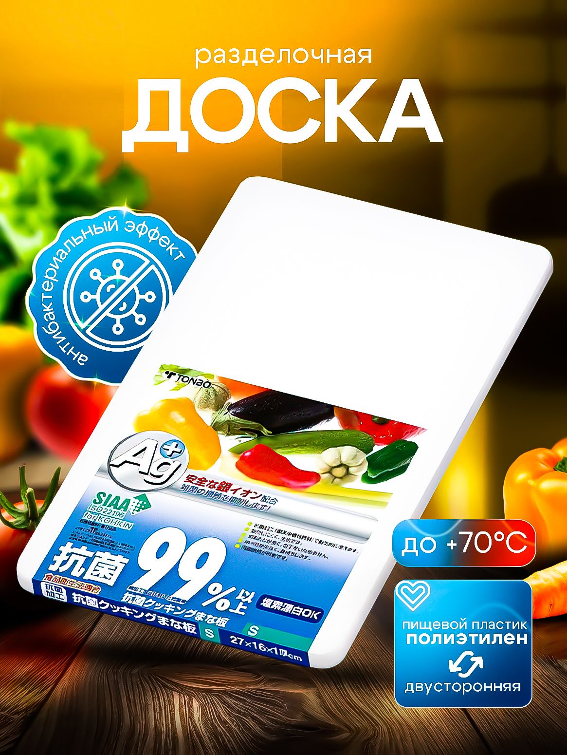 Разделочная доска пластиковая 27,1х16,1х1 см