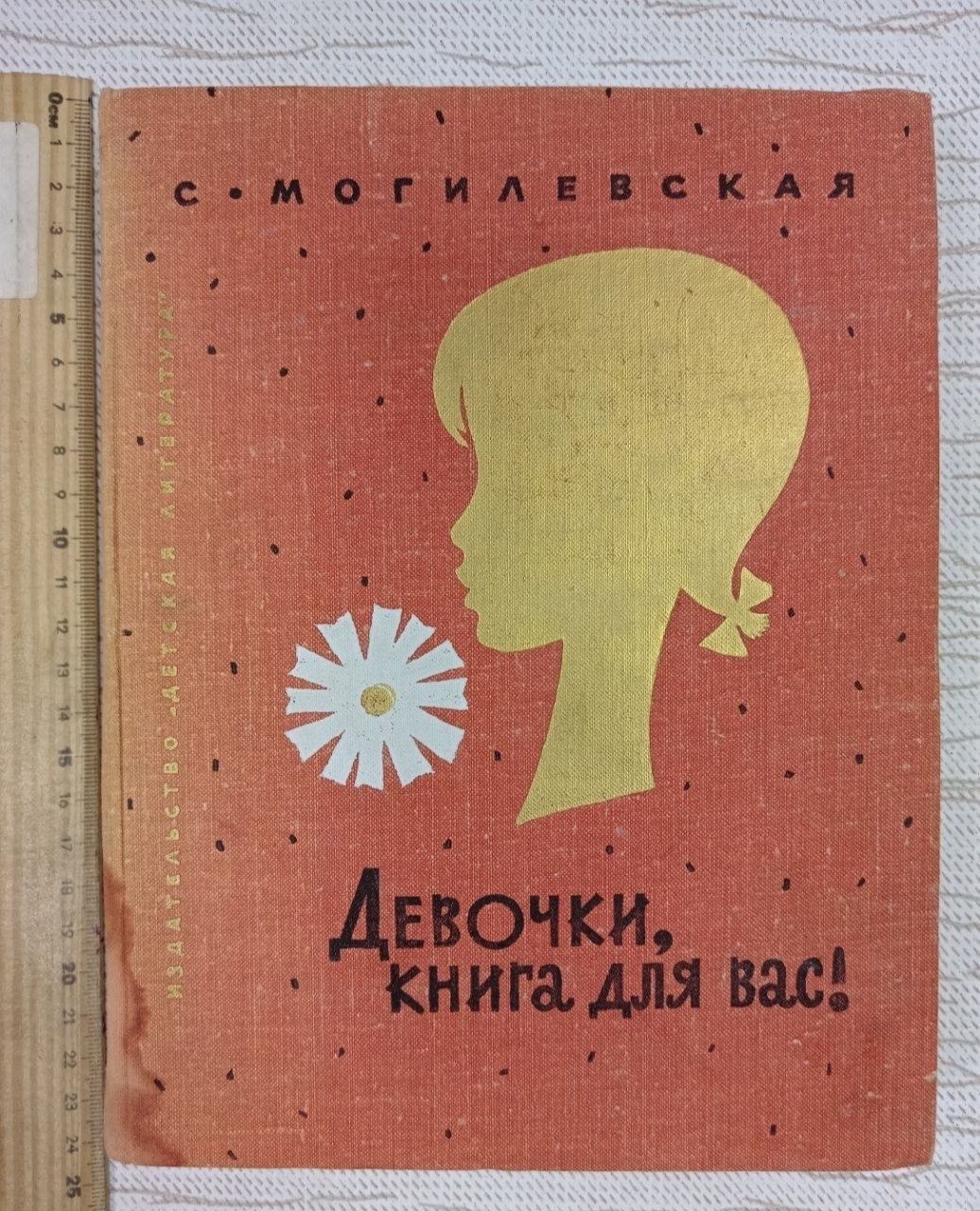 Девочки, книга для вас!