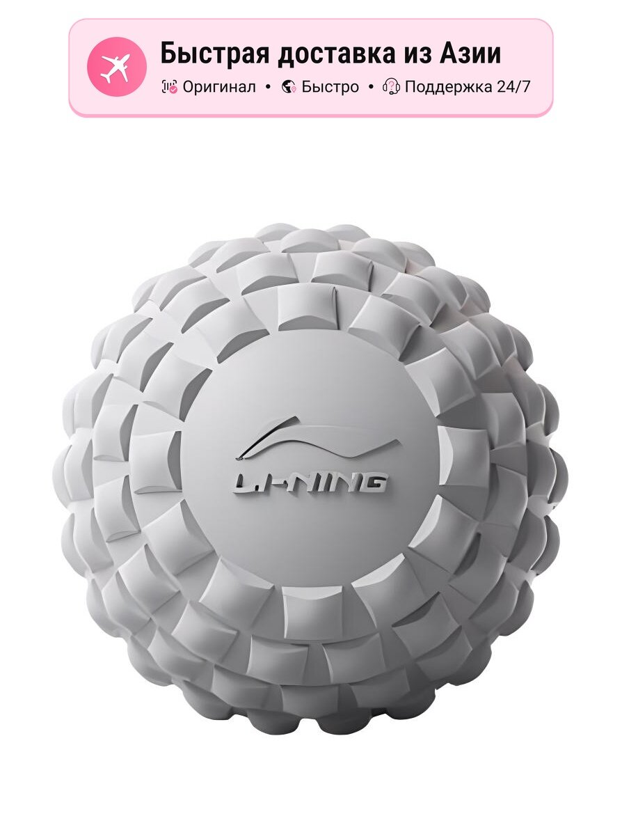 Фасциальный ролик унисекс Li Ning Fascia Balls Yoga EVA, 7CM EU