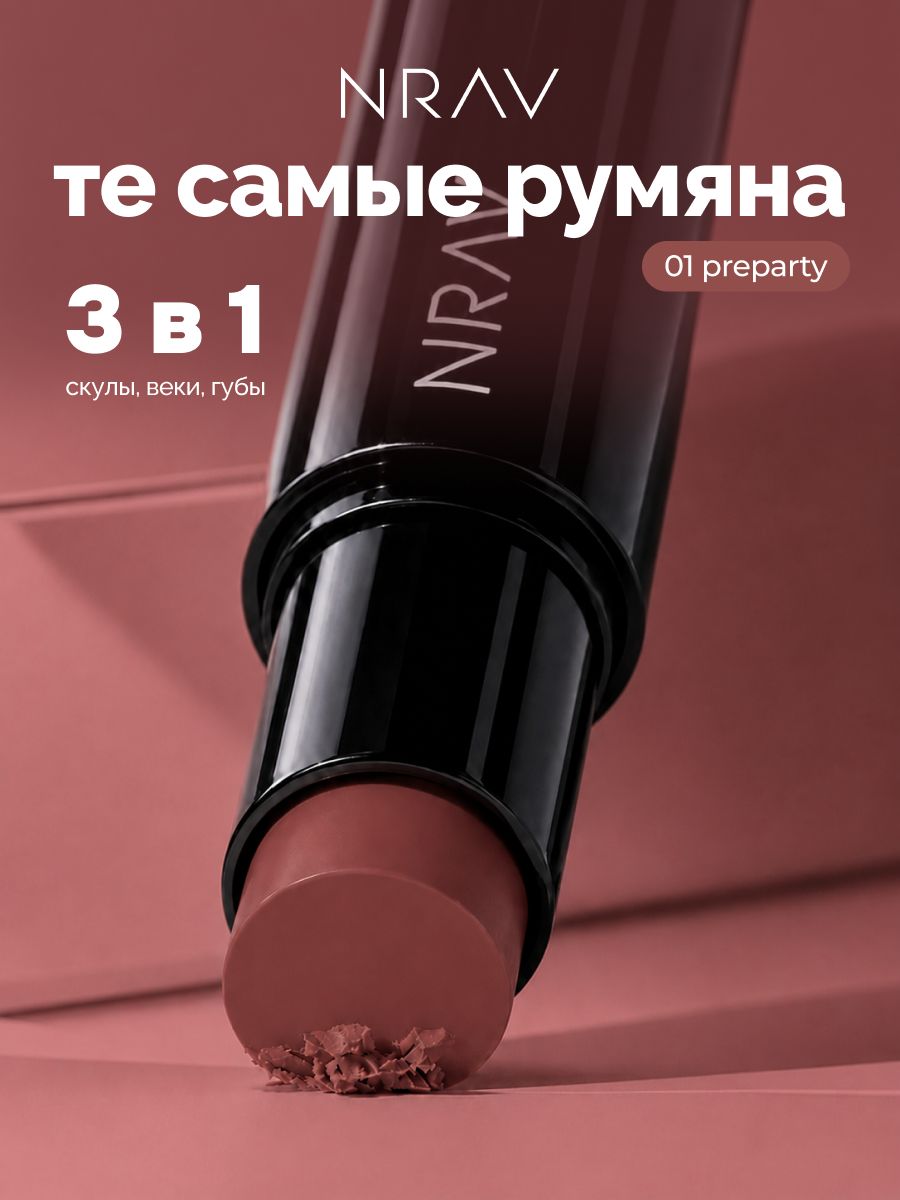 NRAV Румяна, мультистик 3 в 1, приглушенный розовый, 4,4 г