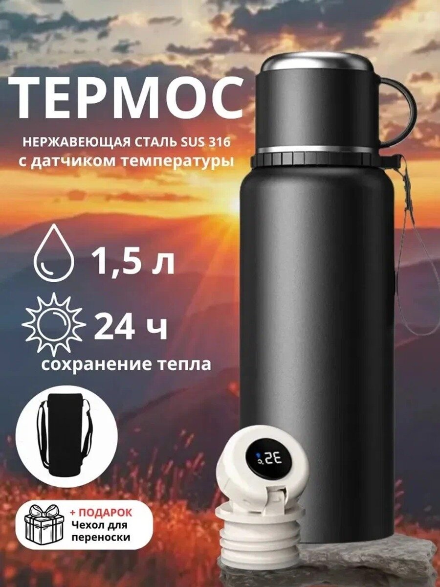 VELIX Термос С ситечком, Кнопка-клапан, С термометром, 1.5 л