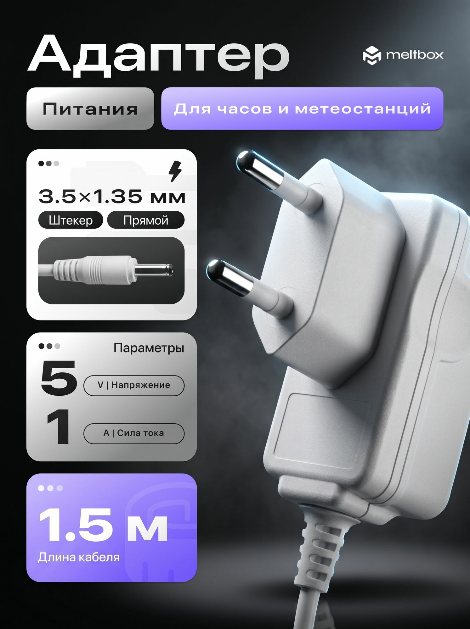 Блок питания 5V/1A для часов и метеостанций