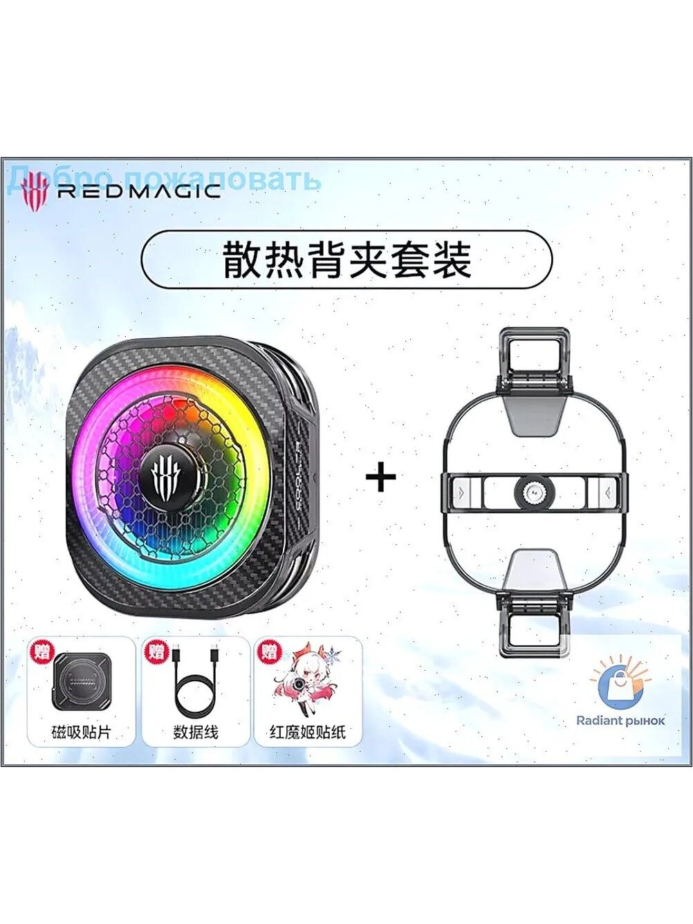 Кулер для смартфона Nubia RedMagic Cooler 8 Pro, с подставкой