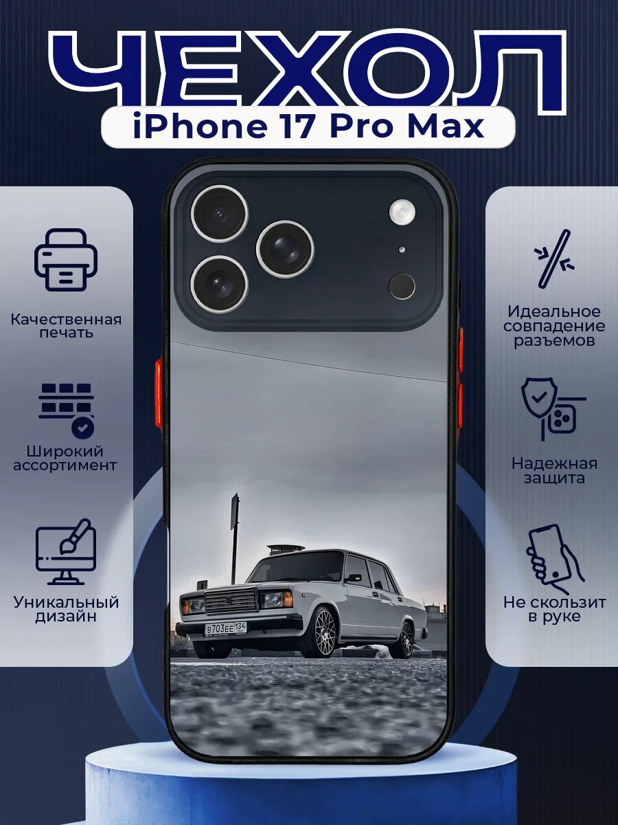 Чехол на IPHONE 17 PRO MAX силиконовый с принтом ВАЗ 2107