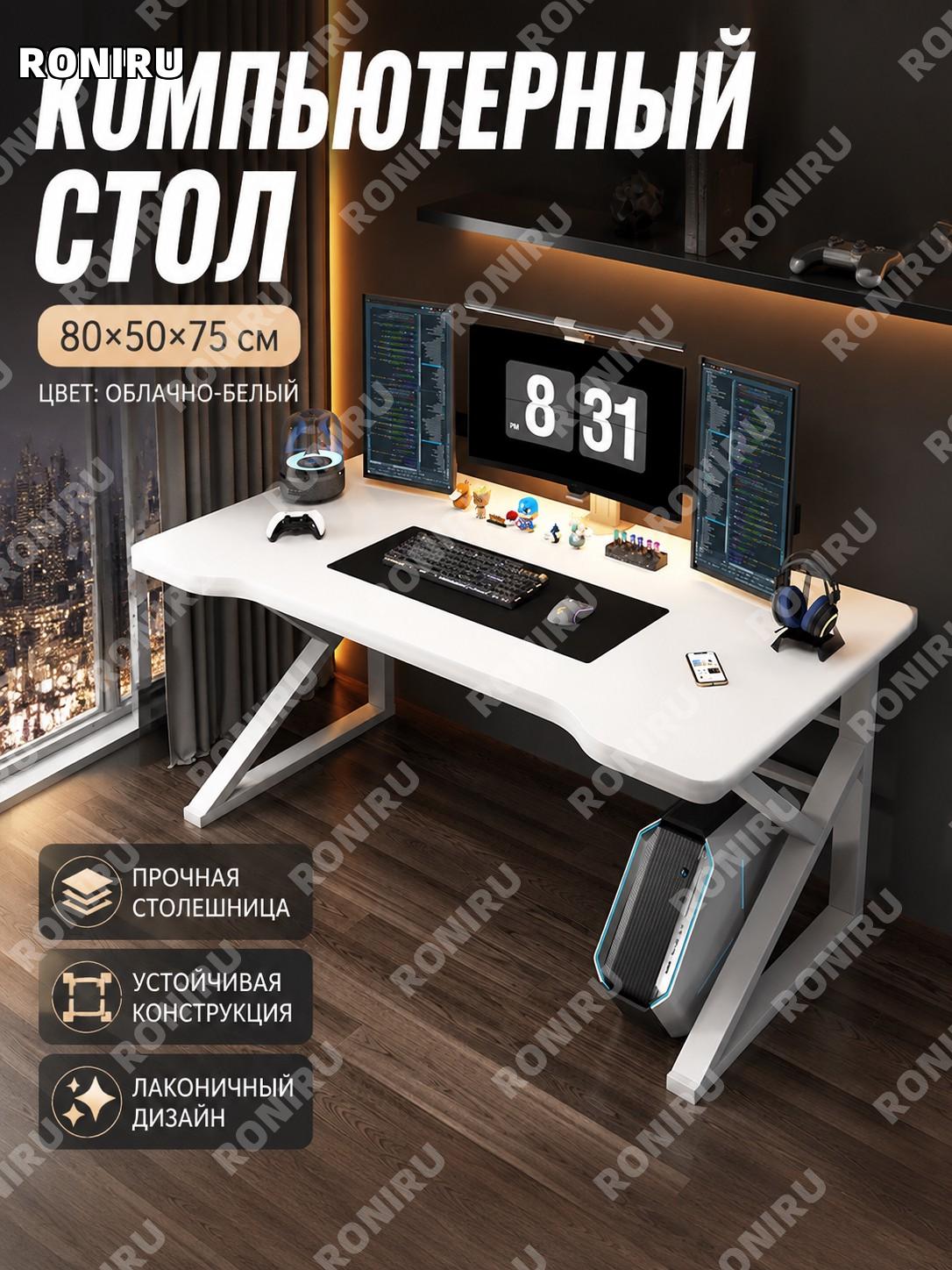Компьютерный стол 80×50×75 см Юньси белый, домашний игровой и рабочий стол из плитного материала современный дизайн