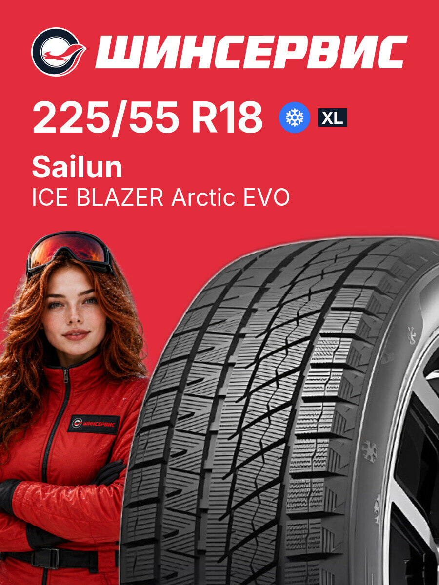 Зимняя нешипованная шина Sailun ICE BLAZER Arctic EVO 225/55 R18 102 H, зимняя автомобильная резина