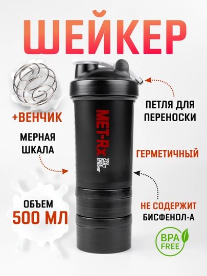Шейкер спортивный с отсеком для протеина и таблетницей, 500 мл