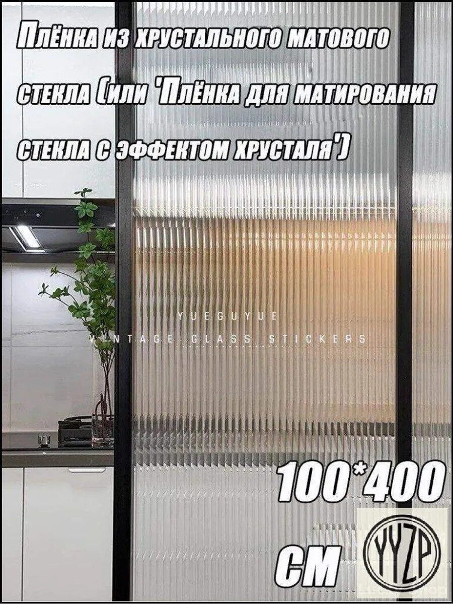 Пленка для окон декоративная 100 см х 400 см, самоклеящаяся, антицарапная, светопропускание 99%