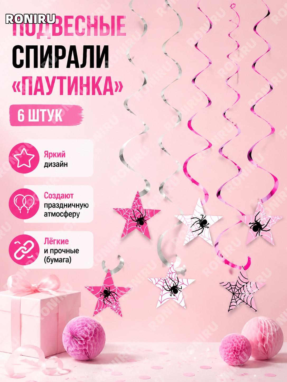 Розовая паутина подвес для дня рождения 6pcs, украшение паук для детской вечеринки бумажный декор на день рождения