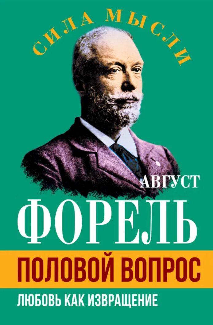 Половой вопрос. Любовь как извращение