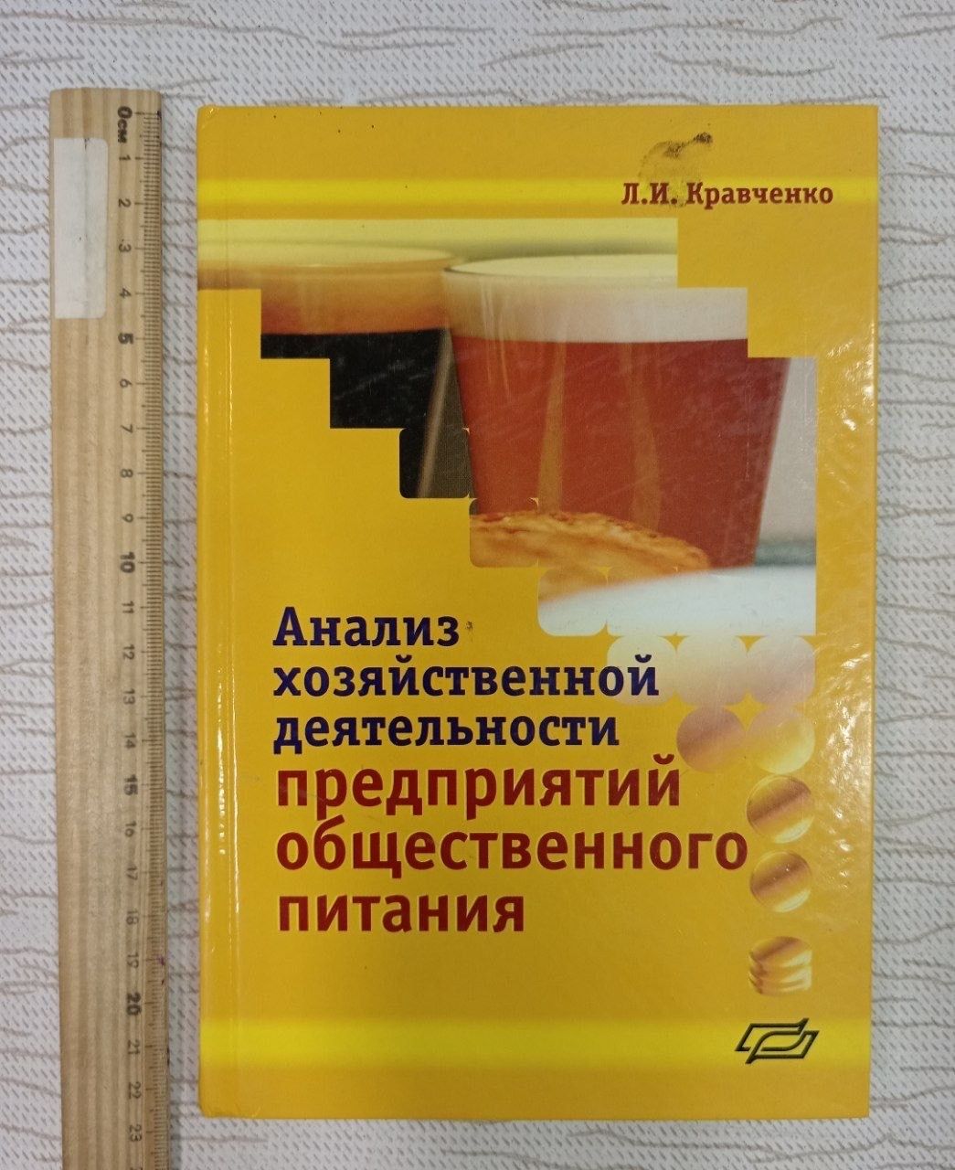 Анализ хоз деятельности предприятий общественного питания