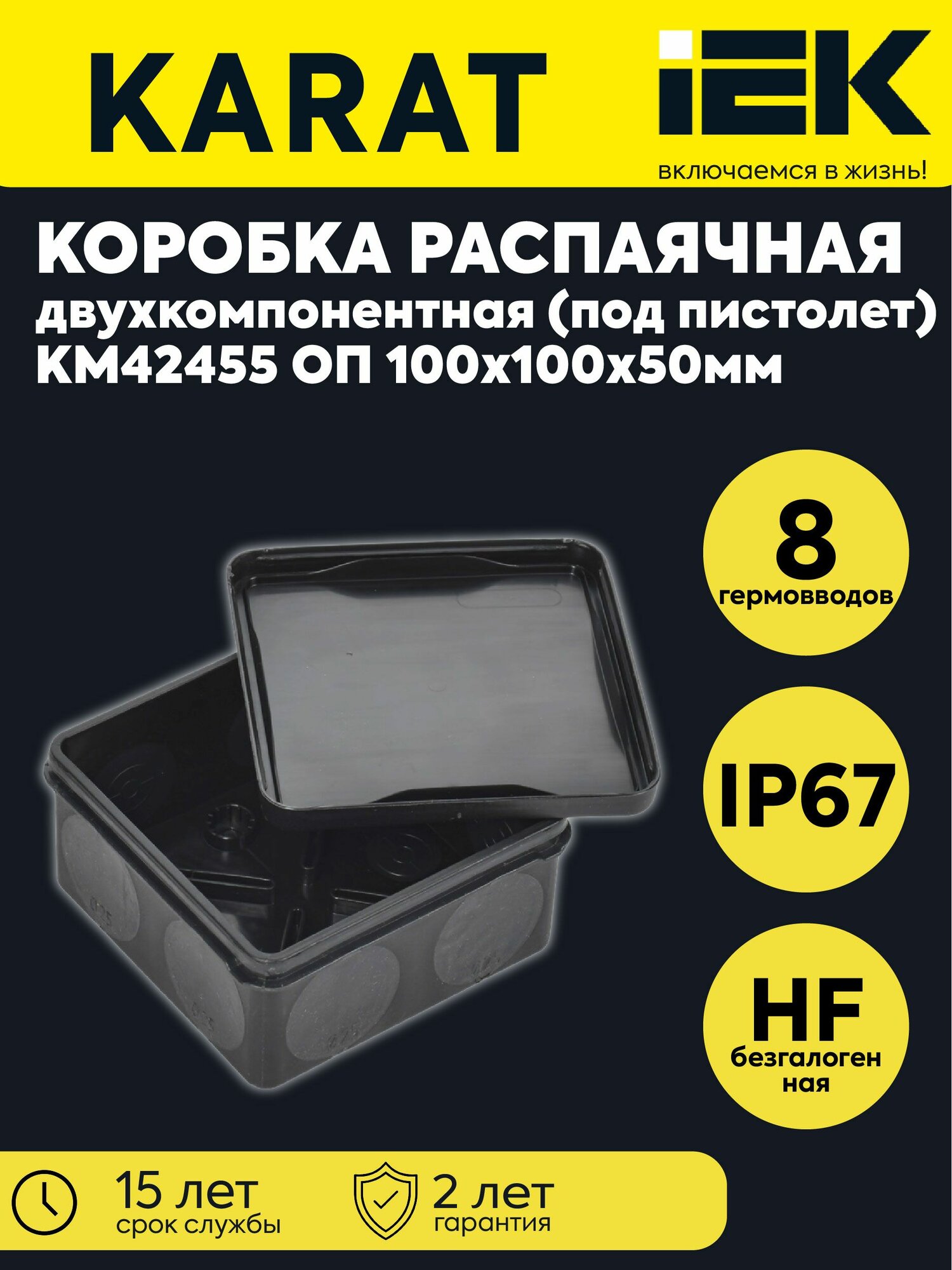 Коробка распаячная ОП КМ42455 100х100х50мм IP67 8 вводов черн. IEK