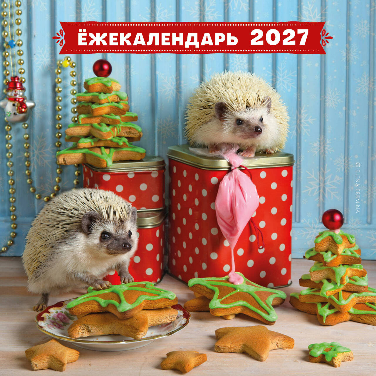 Календарь 2027г 300*300 "Ёжекалендарь. Прянички в глазури" настенный, на скрепке