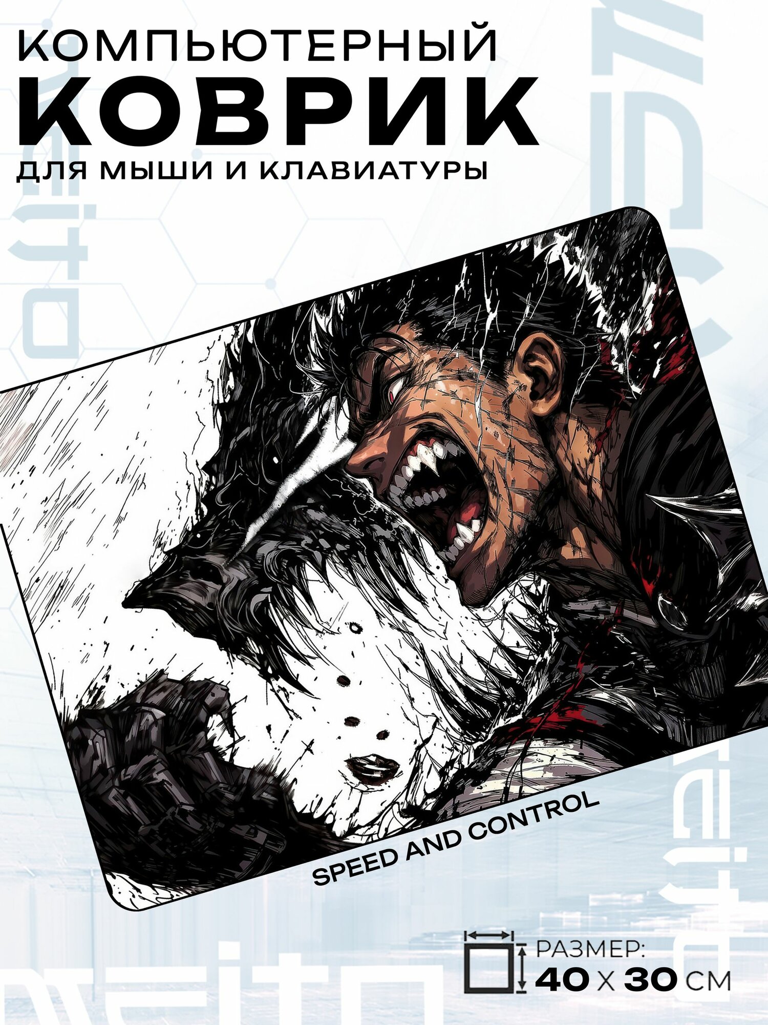 Игровой коврик для мыши жаккард 40x30 см Berserk Берсерк Гатс