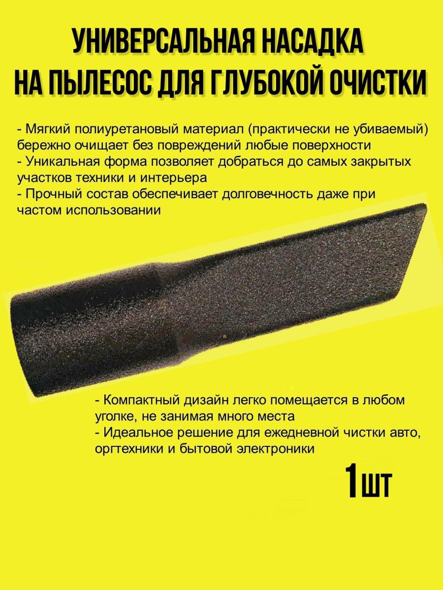 Универсальная насадка на пылесос для трудно доступных мест, для клининга и чистка автосалонов-1шт