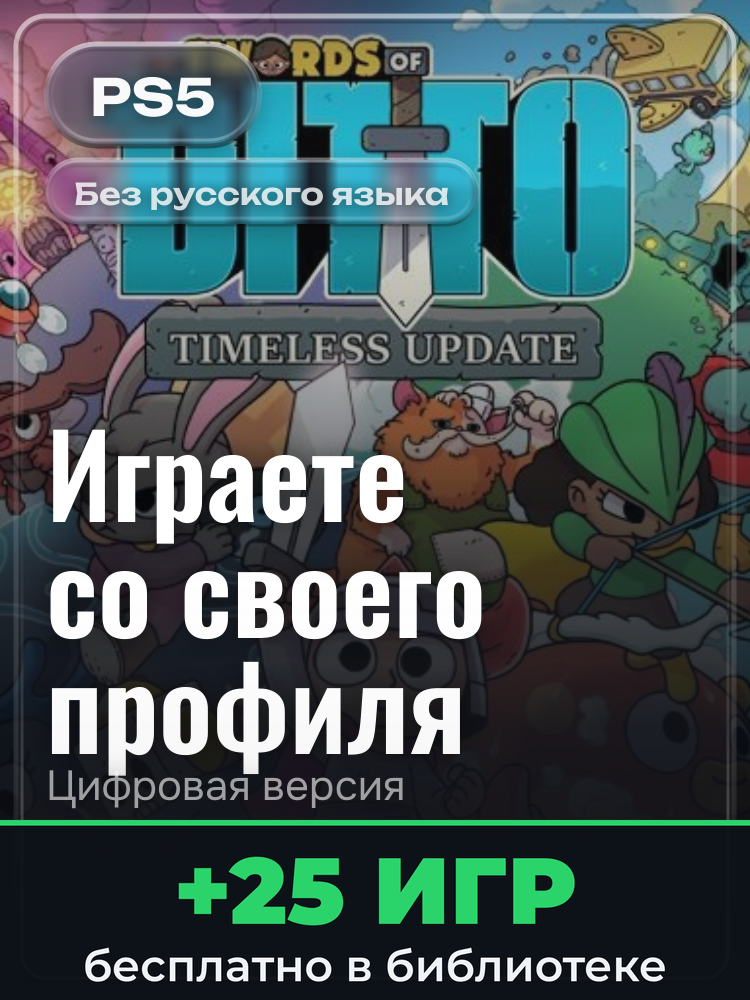 The Swords of Ditto: Mormo's Curse для PlayStation 5: цифровая версия PSN, активация на вашей консоли