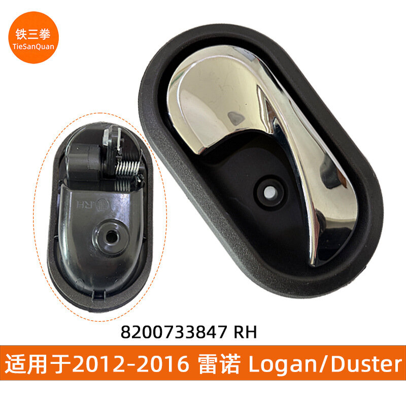 Ручка внутренней двери для Renault Logan Duster 2012-2016 8200733847 хром правая сторона
