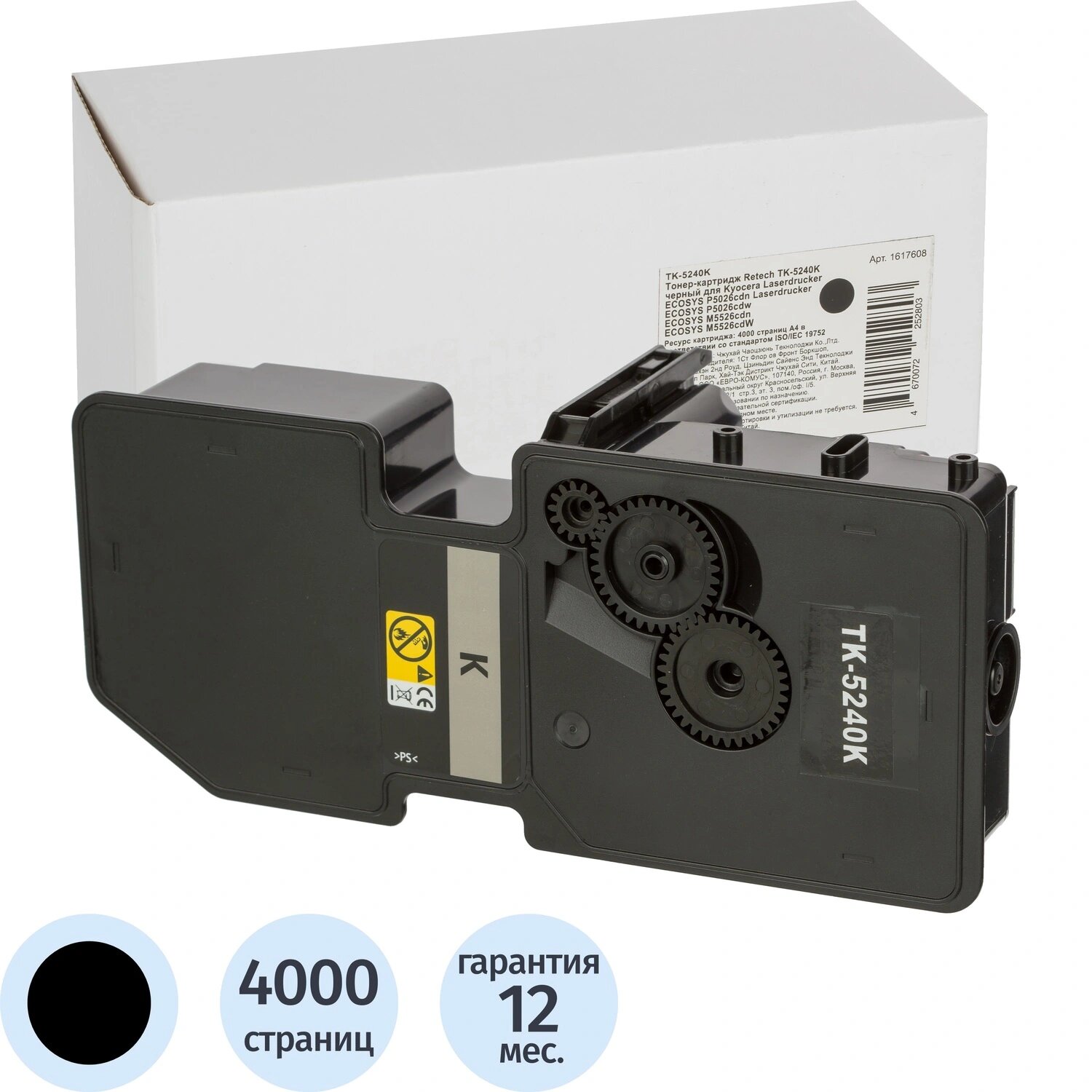 Retech Тонер-картридж Retech TK-5240K 1T02R70NL0 для Kyocera чёрный совместимый