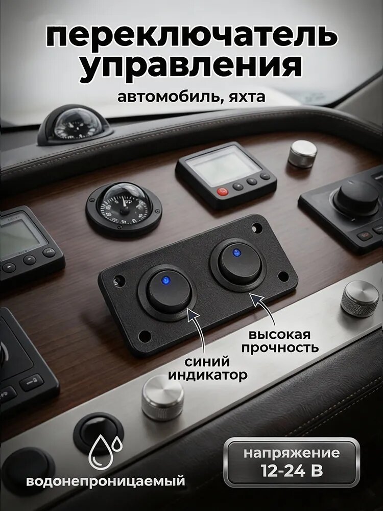 Пульт управления мотором