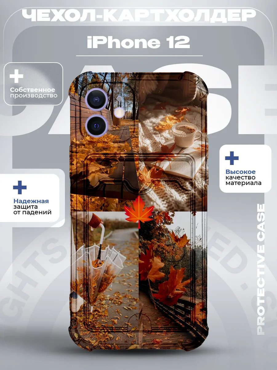 Чехол на iPhone 12 с принтом Осень