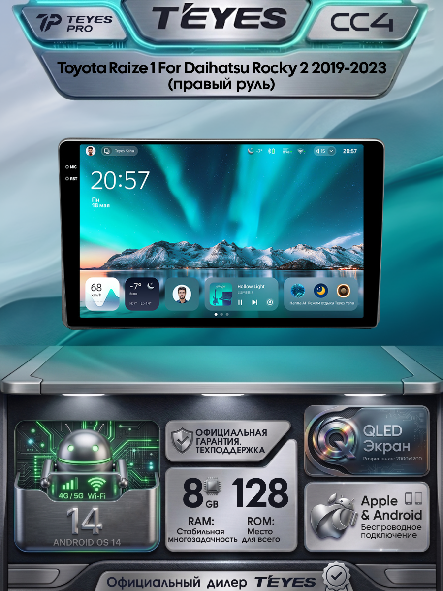 Магнитола Toyota Raize / Daihatsu Rocky 2 2019-2023 (RHD) Teyes CC4 8/128GB, штатная магнитола, QLED,2 DSP,4G, Wi-Fi,2DIN