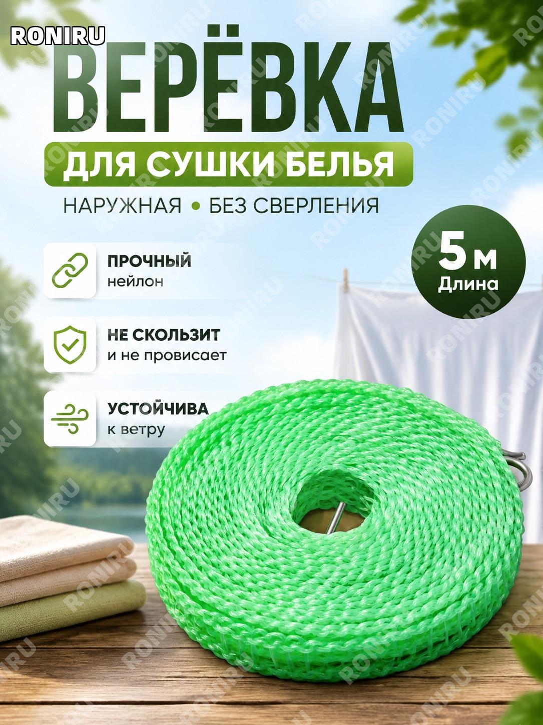 Верёвка для сушки белья зелёная более 5 м, нейлоновая уличная дорожная вешалка для одежды без сверления дома и дачи