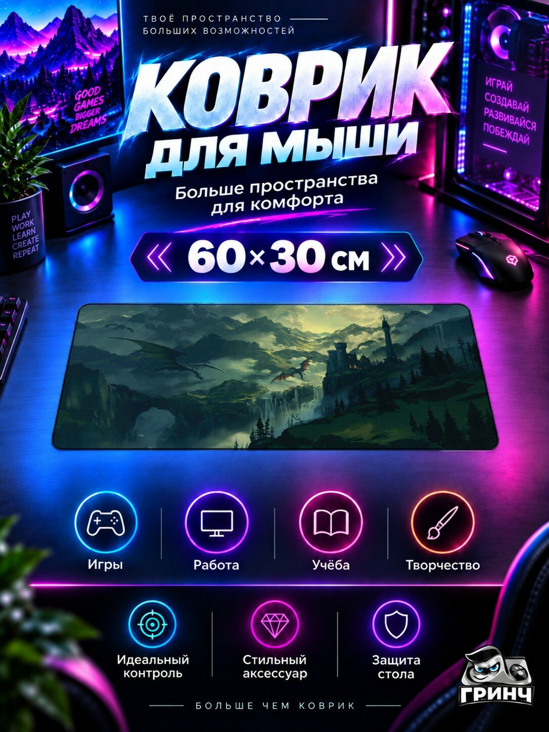 Игровой коврик для мыши жаккард 60х30 см Dragon Valley Дракон Долина