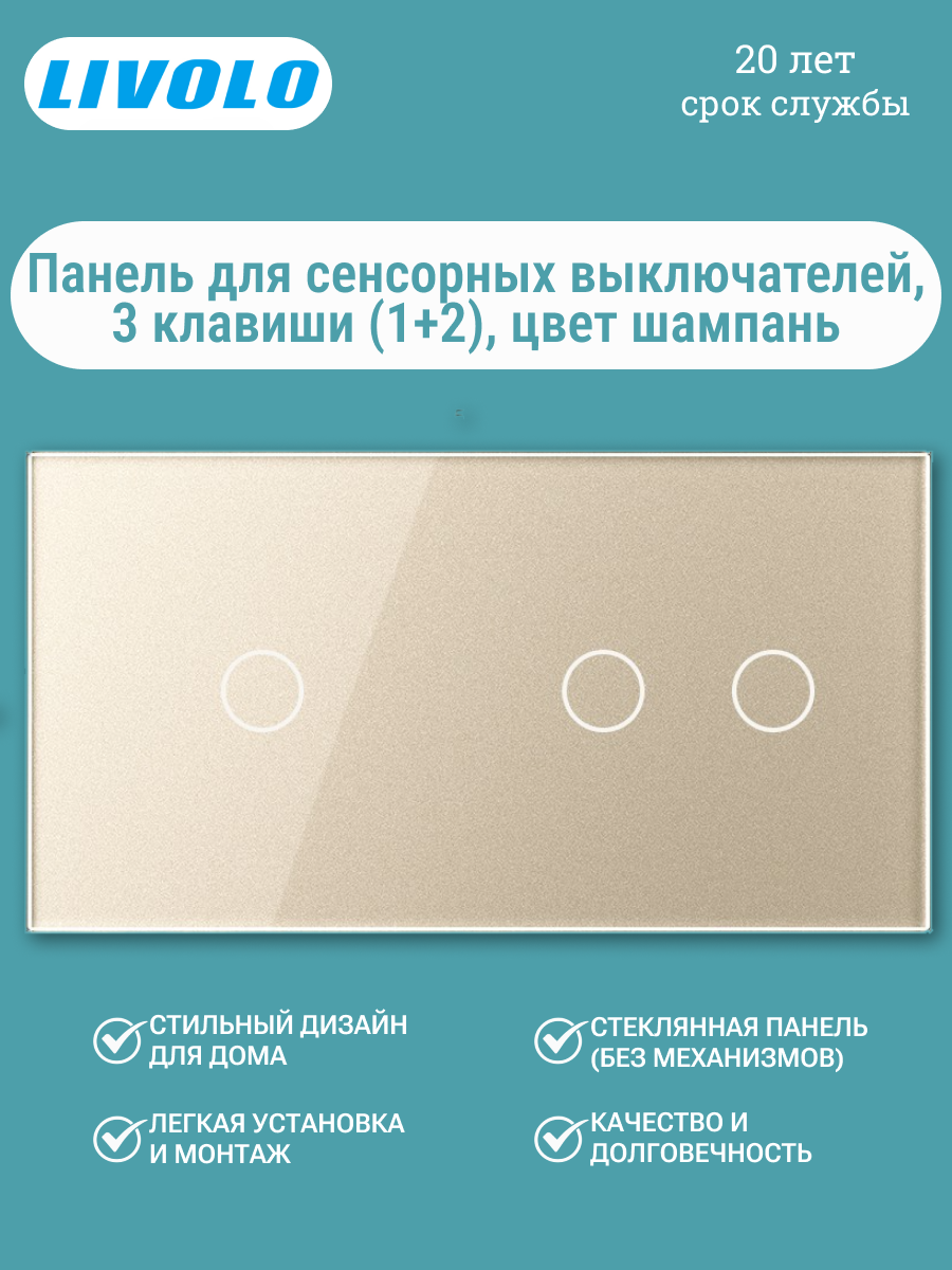 Панель для двух сенсорных выключателей шампань BB-C7-C1/C2-16