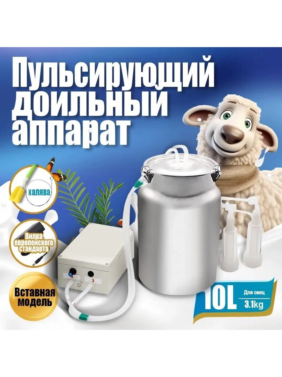 KNOW EASY-Доильный аппарат, полностью автоматическое доильное оборудование, Доить корову, доить козу