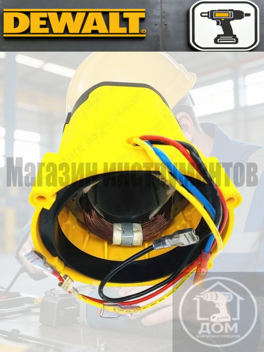 Оригинальны узел статора для пилы DeWALT DW713, DWS713 (651765-00)