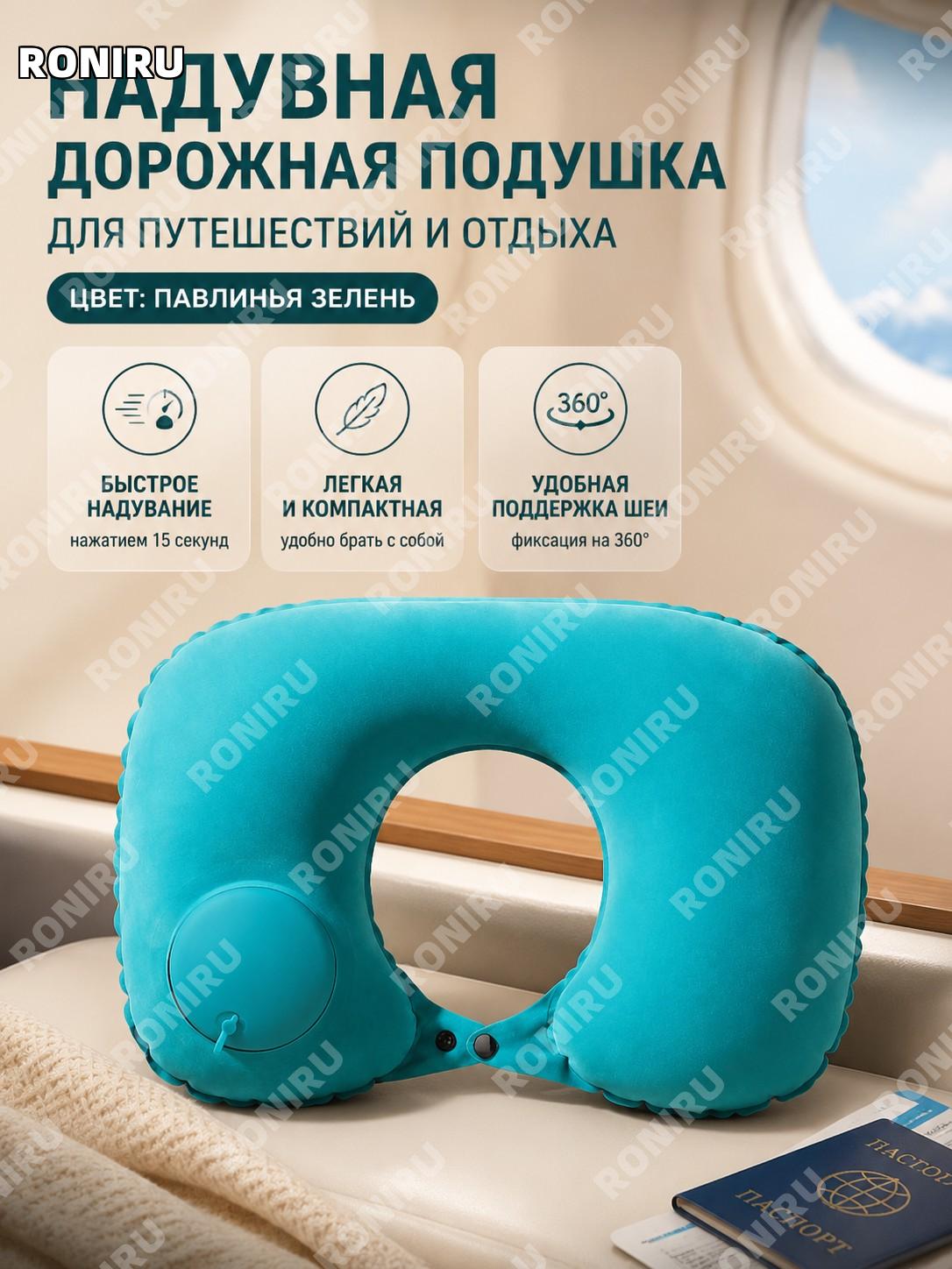 Подушка U-образная с флокированным покрытием «Павлиний зелёный» дорожная для сна и отдыха в поездках дома и офисе