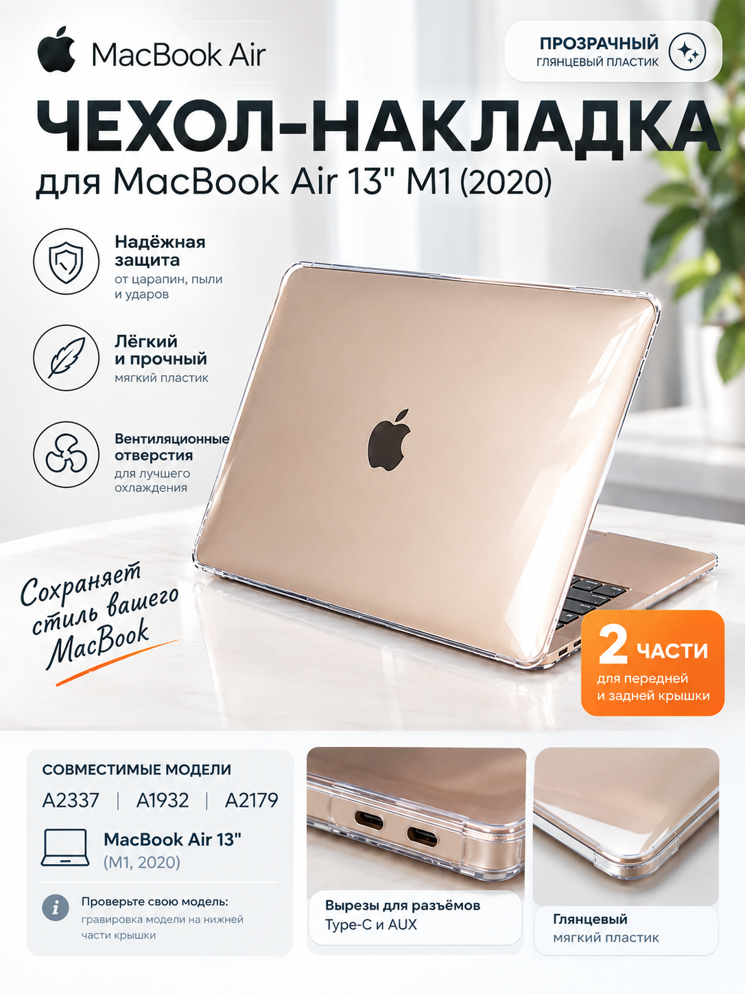 Чехол накладка для ноутбука MacBook Air M1 13" 2020 года, мягкий пластик прозрачный для моделей: A2337, A1932, A2179