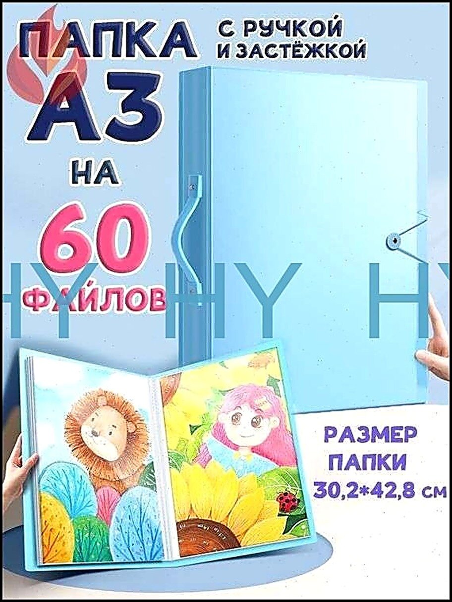 Папка с файлами A3 (29.7 42 см), 1 шт, Папки, Пластик, Файлы и папки