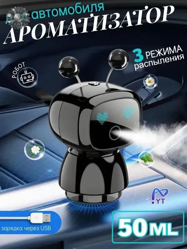 Ароматизатор автомобильный GULONG, ионный, 50 мл, черный, ABS пластик, зарядка USB
