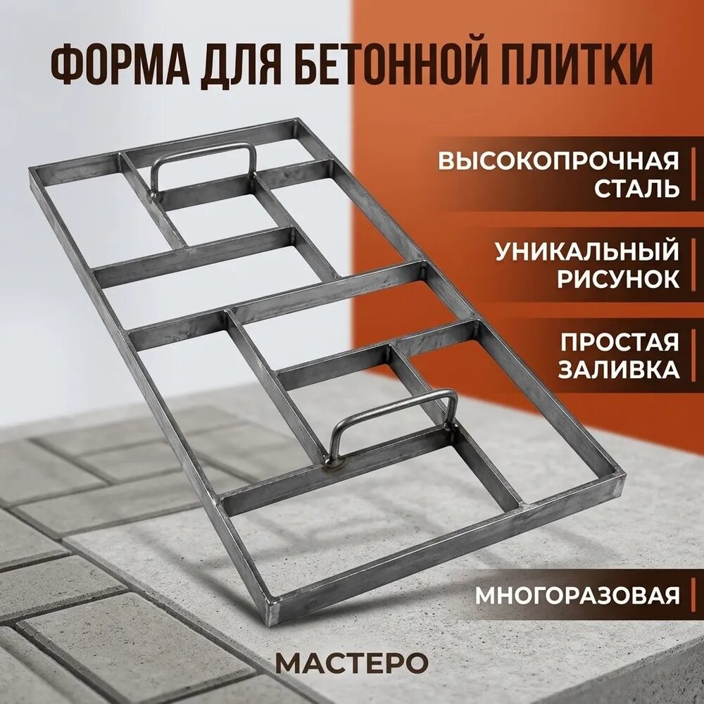 Форма для бетона, Формы для заливки ; используется для изготовления тротуарной плитки, садовой дорожки, брусчатки