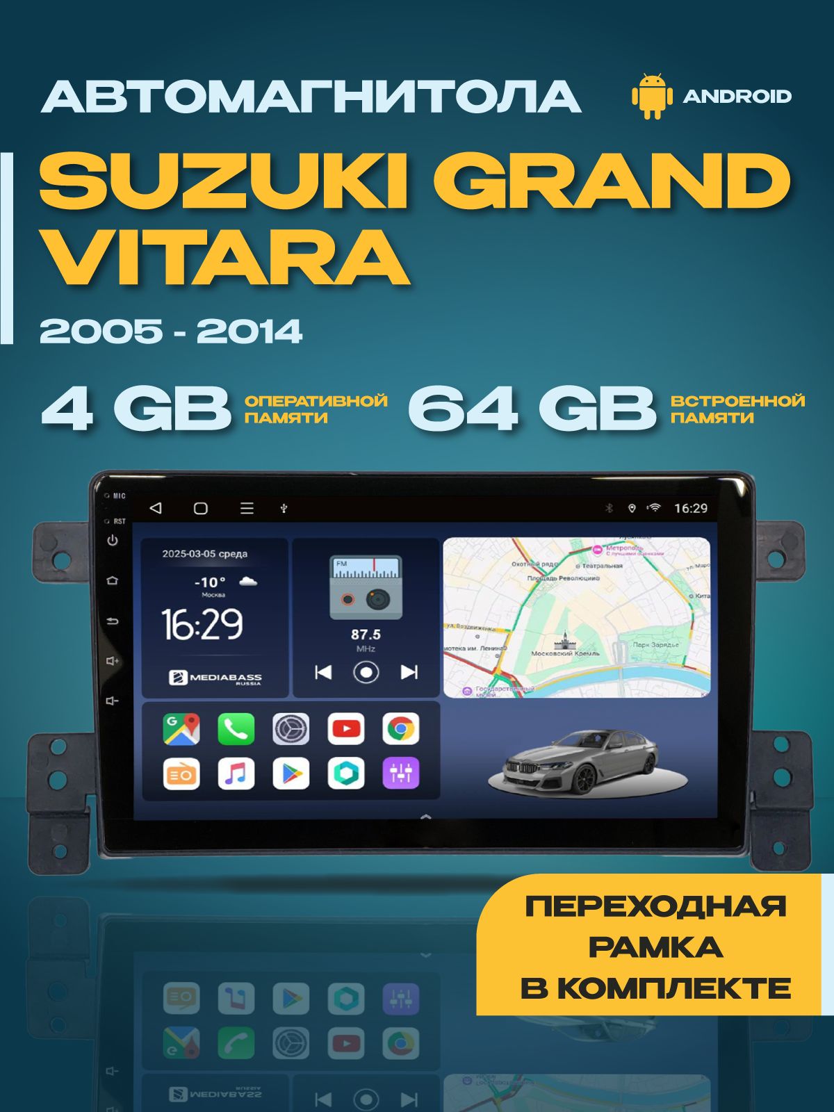 Андроид магнитола Suzuki Grand Vitara 2005-2016, 4/64GB, Сузуки Гранд Витара + Переходная рамка