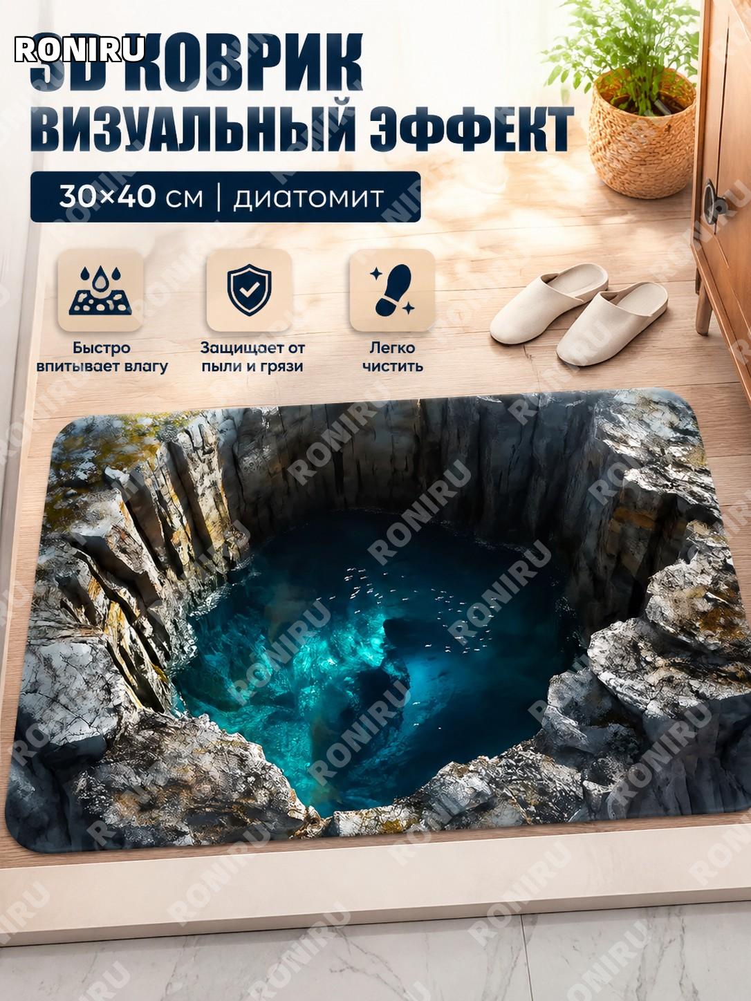 Дверной коврик для прихожей RZZY-视觉3D-4 30×40 см диатомовая серия 3D дизайн из имитации кашемира для входной зоны