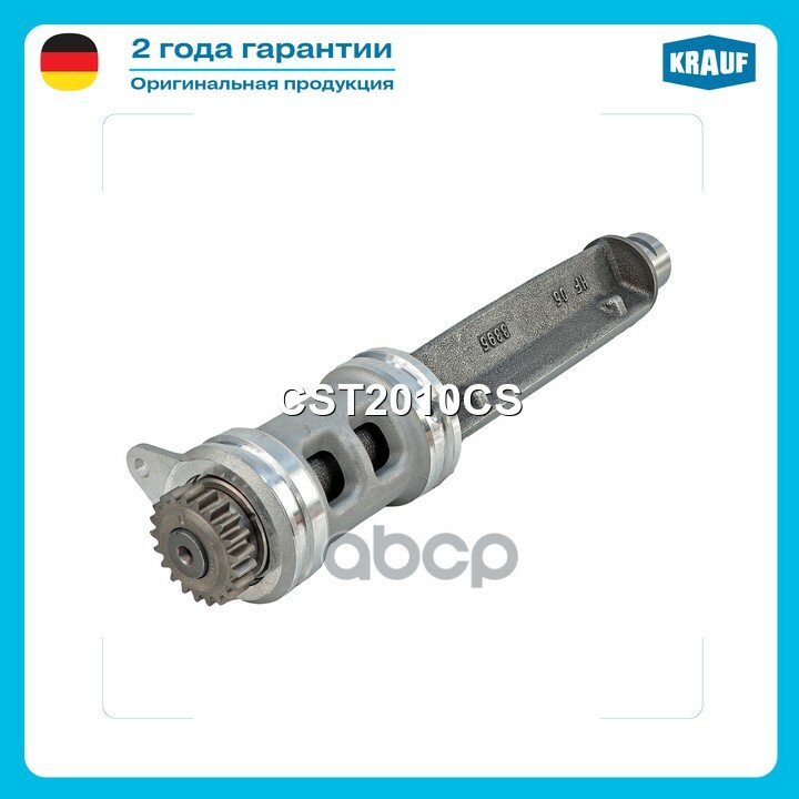 Вал балансировочный! Audi A4/A5/Q3 10>, Skoda Octavia 08-15, VW Amarok/Golf 09> Krauf арт. CST2010CS