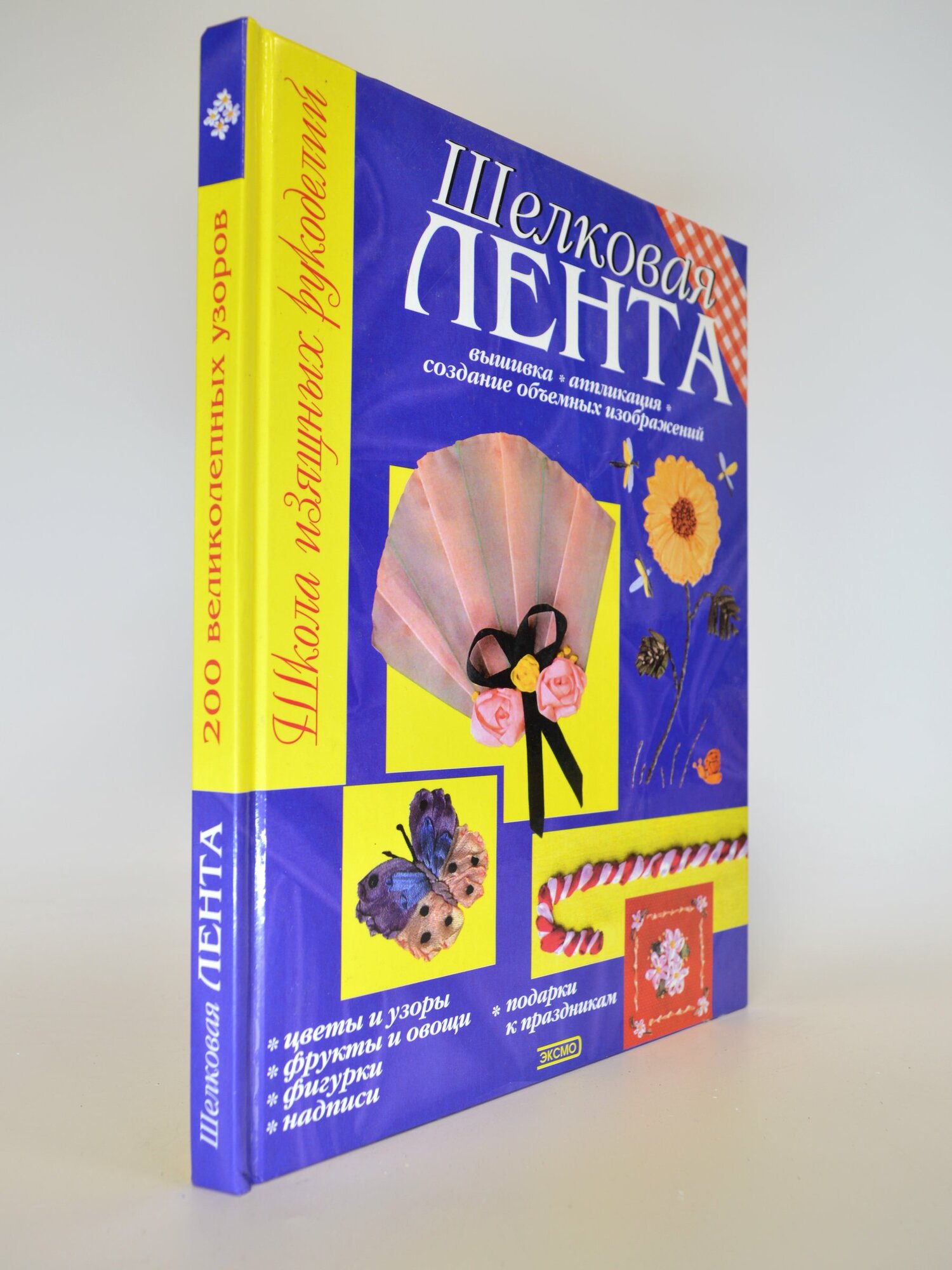 Шелковая лента. Уильямс М. Букинистическая книга в отличном состоянии.