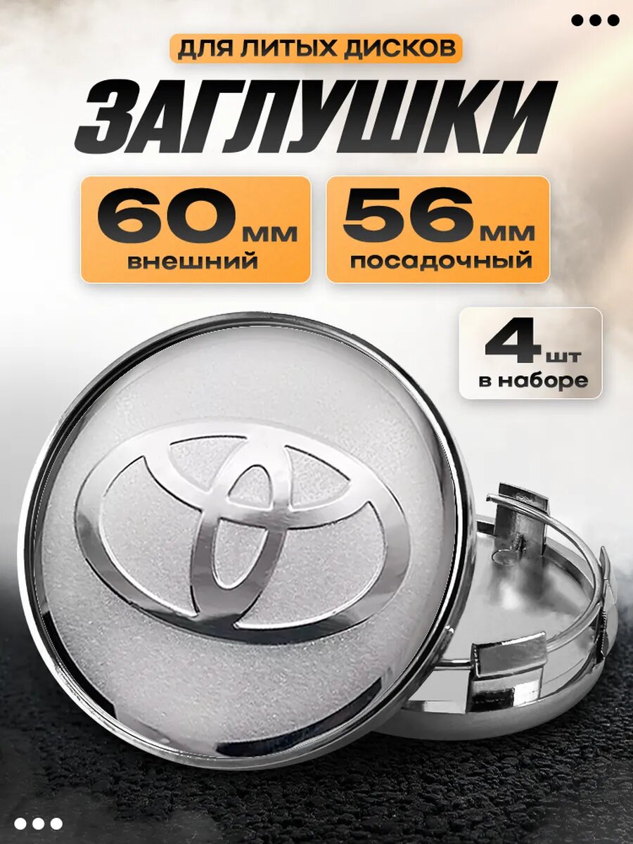 Заглушки на диски "Toyota"