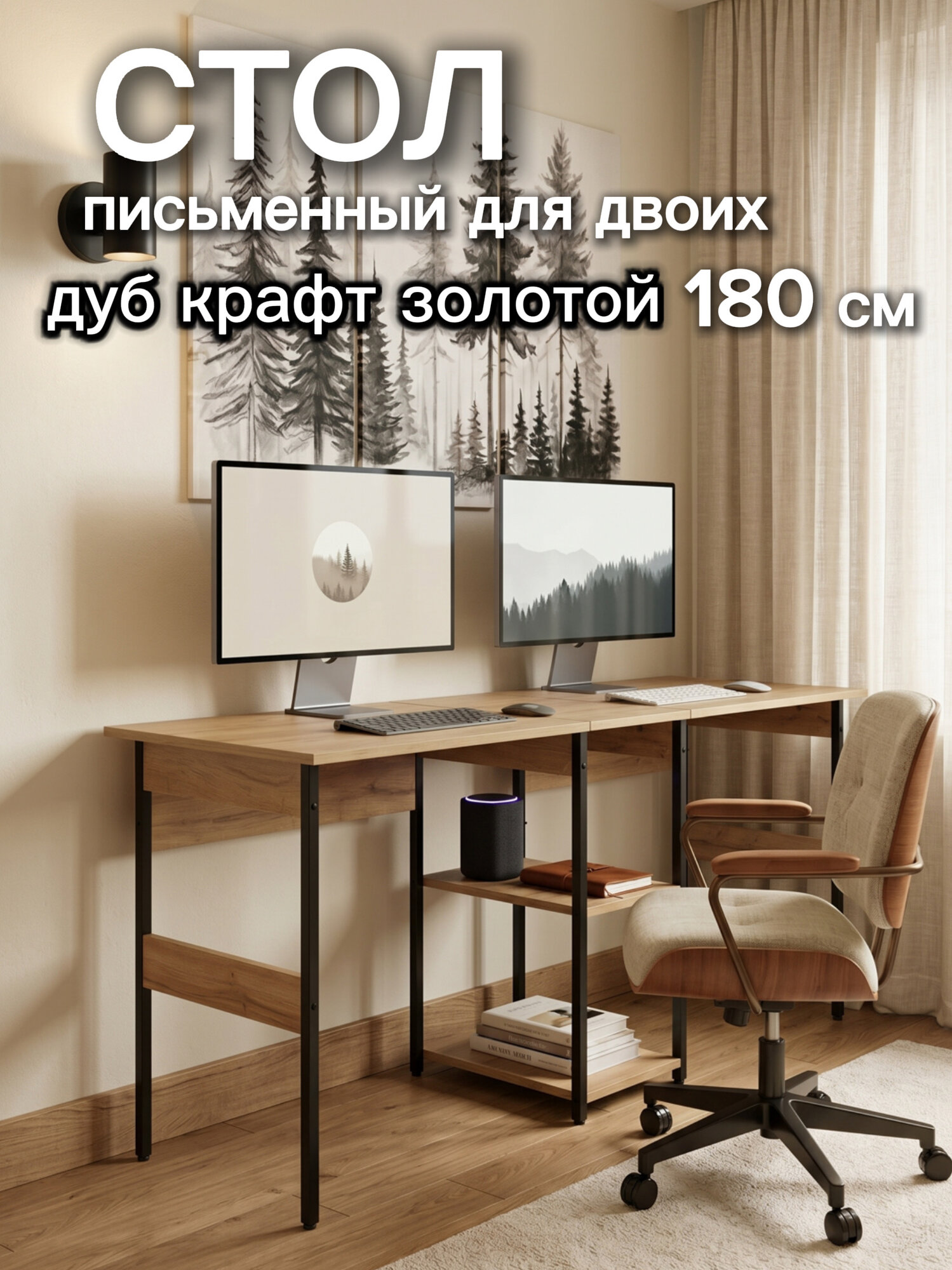 Стол письменный компьютерный для двоих с полками