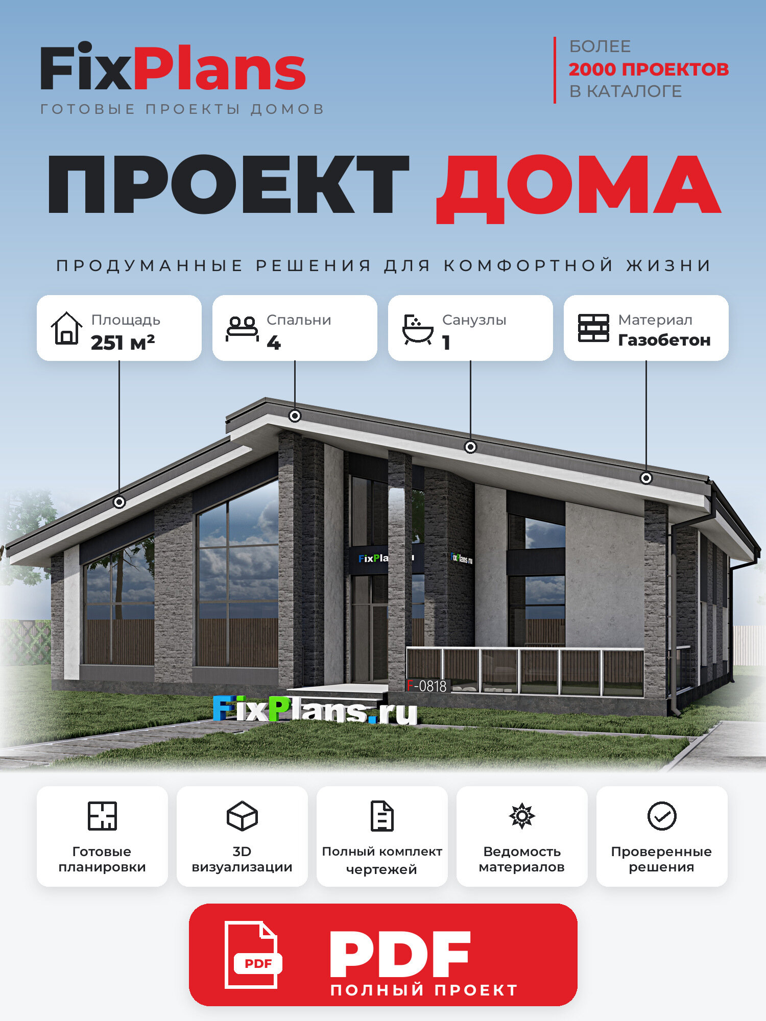 Проект дома FIXPLANS. Одноэтажный с мансардой. Площадь 251.01 м2 F - 0818 Размер 16.86 х 12.82
